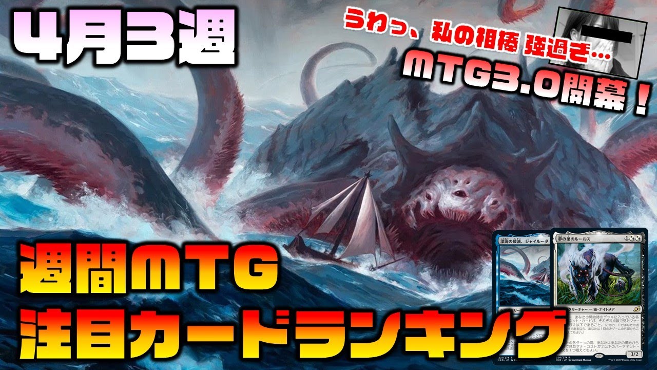 【MTG】MTG3.0相棒ザギャザリングがぶっ壊れ過ぎて市場が大荒れしてる件 Weekly MTG Pick Up Card Ranking in JAPAN【4月3週】 - YouTube
