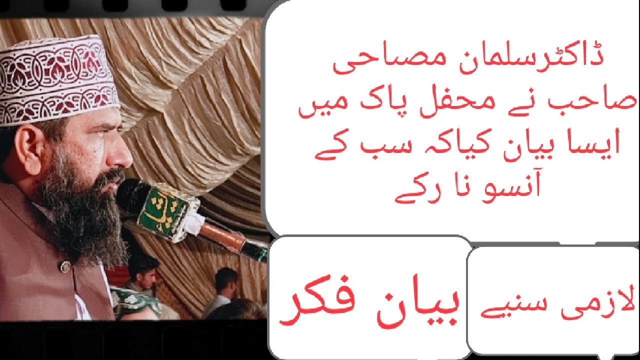 Hazrat Allama Molana Dr.Salman Misbahi shb - YouTube