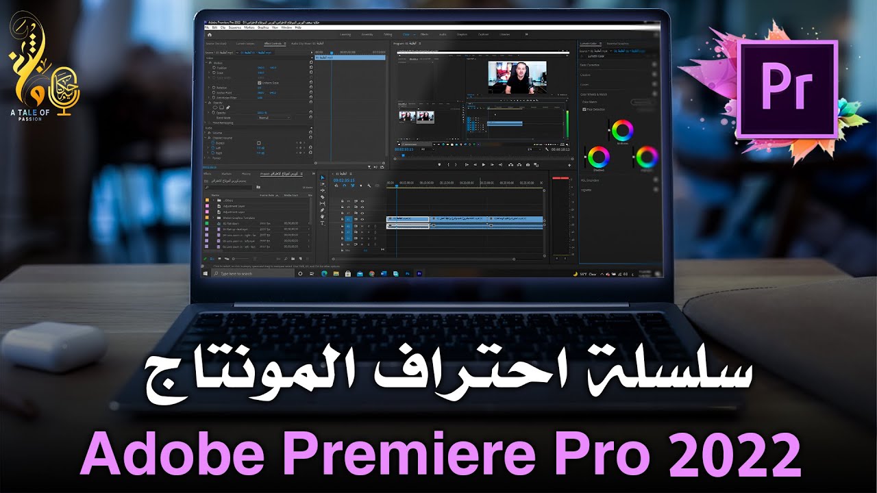 سلسلة احتراف المونتاج في أدوبي بريميير Adobe Premiere Pro 2022 ...