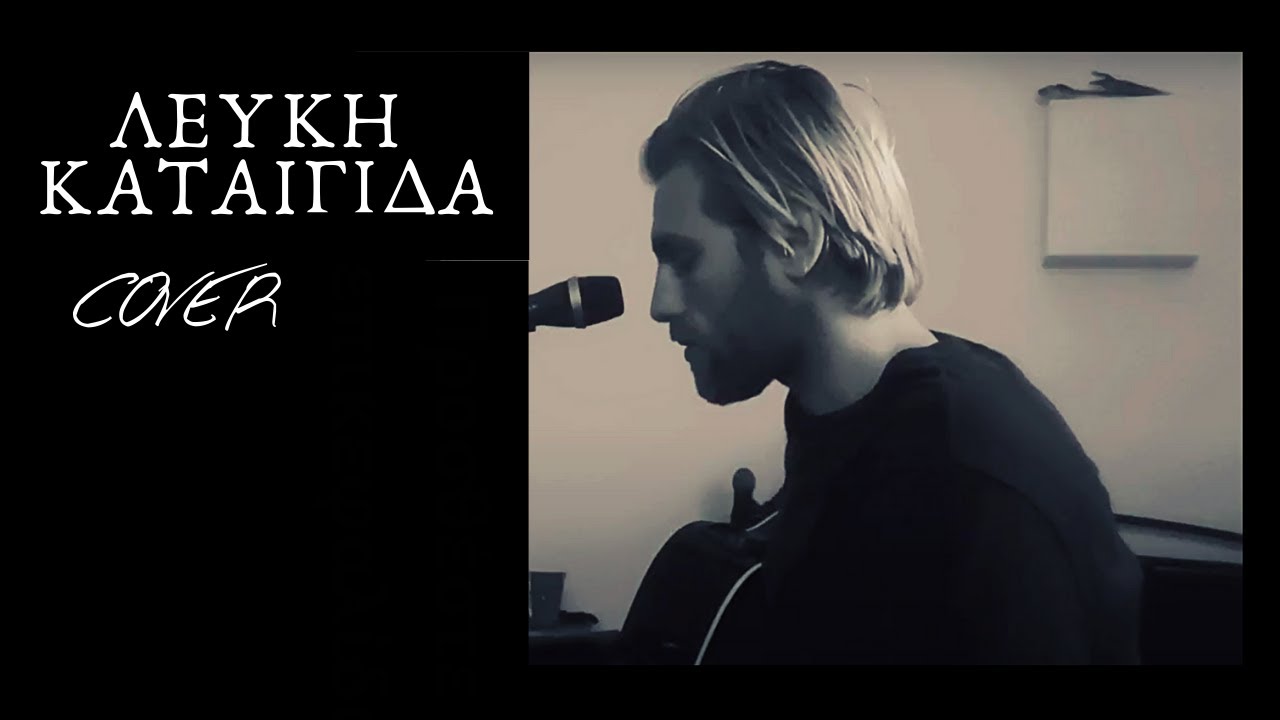 Λευκή Καταιγίδα Παυλίδης cover - Χρηστος Κισσας - YouTube
