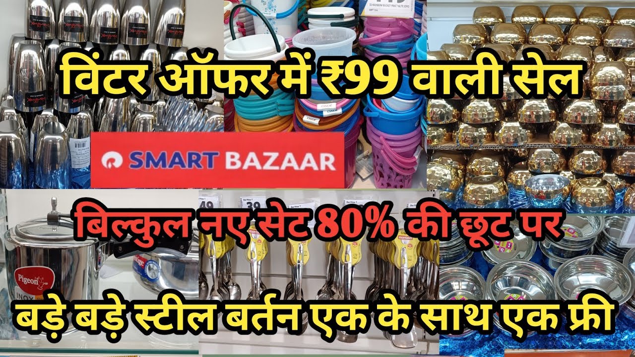 Reliance Smart Bazaar, new kitchen products under 99 rs| Smart Bazaar ...