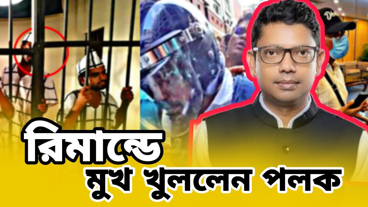 সরকারের সব গুপন তথ্য ফাস করে দিলেন পলক | Junayed Ahamed Palak | MP ...
