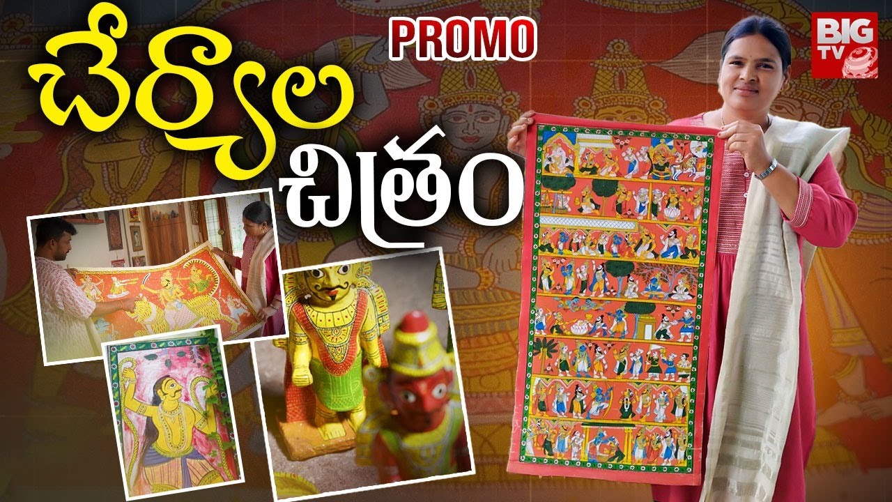 Special Story On Nakashi Art PROMO | చేర్యాల చిత్రం | Cheriyal ...