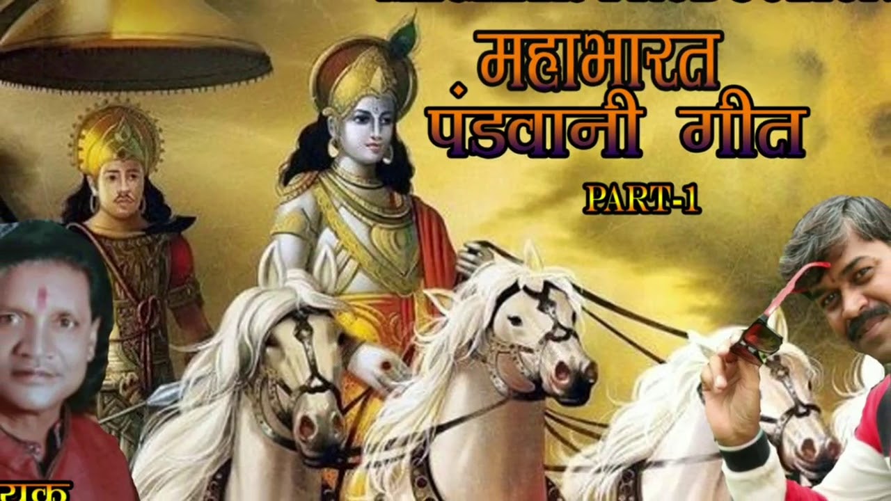 Mahabharat Pandwani Part-1 | CG LokGeet | Balmukund Patel | Meghraj ...