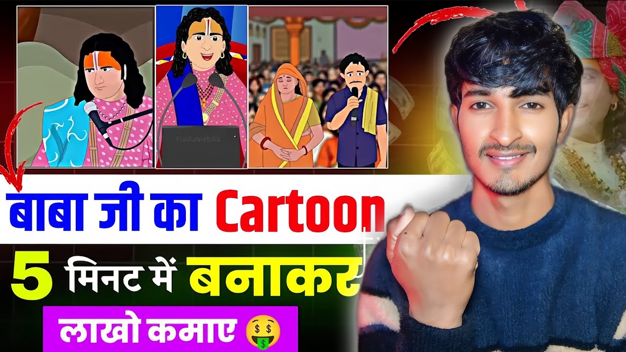 Aniruddhacharya baba cartoon video kaise banaye | cartoon video Kaise ...
