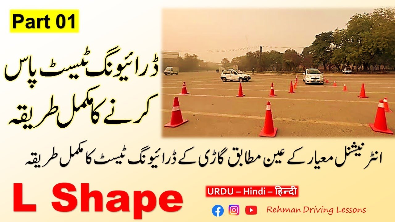 Pass Your L Shape Driving License Test | learn to drive | Driving ...