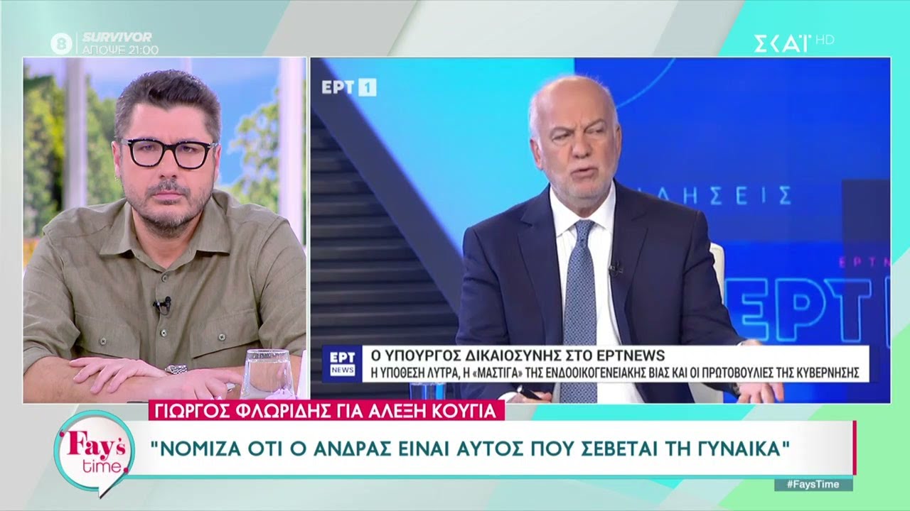 Γιώργος Φλωρίδης: Η δικαστική εξουσία στην Ελλάδα είναι ανεξάρτητη αλλά ...