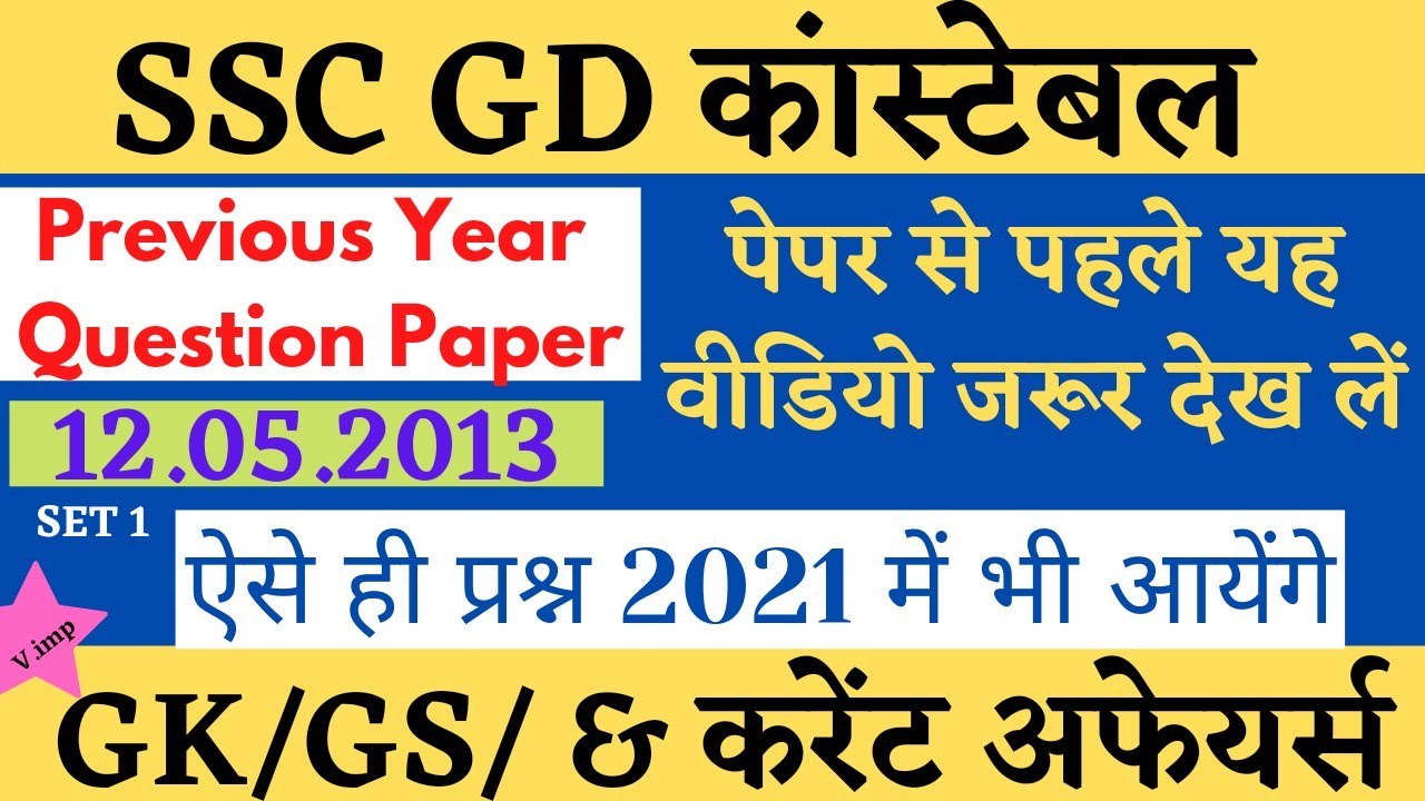 Ssc gd gk practice set | ssc gd live classes | ssc gd previous year ...