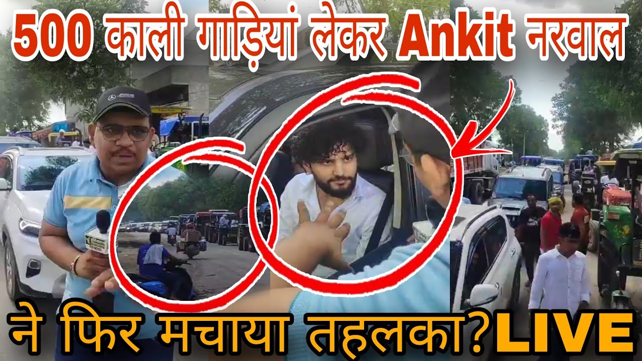 500 काली गाड़ियां लेकर Ankit नरवाल ने फिर मचाया तहलका?LIVE - YouTube