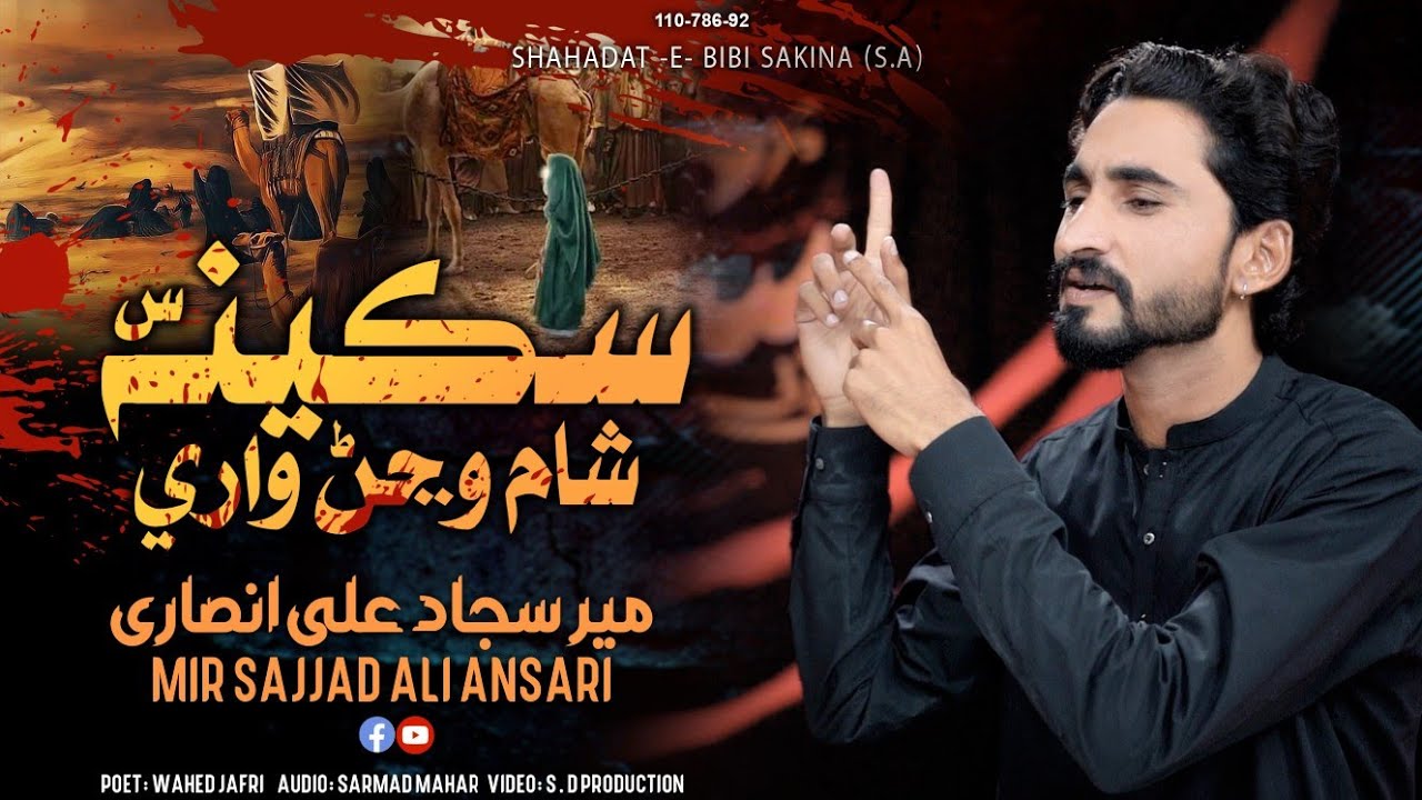 Baba Moklai Sakina S.a |Meer Sajjad Ali Ansari | Bibi Sakina Noha 2023 ...
