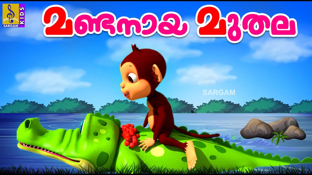 മണ്ടനായ മുതല | Cartoon Story | Kids Animation Story Malayalam ...