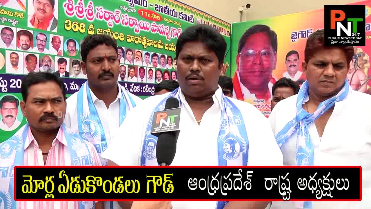 Sri Sardhar Sarvai Papanna Goud Maharaj 368 Jayanthi Vaarosthavaalu ...