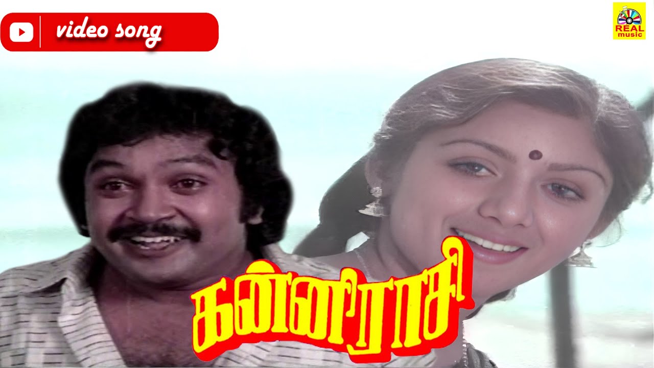aala asathum malliye song | Kanni Rasi 1985 | S. P. Balasubrahmanyam ...