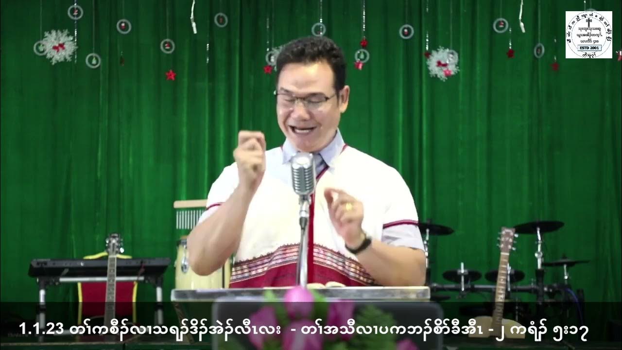 2023 01 01 မုၢ်ထူၣ်တၢ်ဘါတၢ်ကစီၣ်လၢသရၣ်ဒိၣ်အဲၣ်လီၤလး Youtube