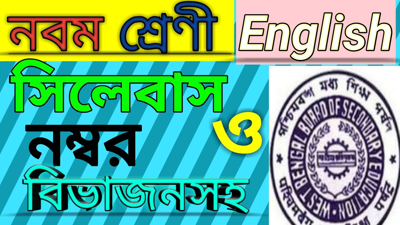 Class 9 English Syllabus And Question Pattern WBBSE Class 9 English Syllabus And Question Pattern WBBSE