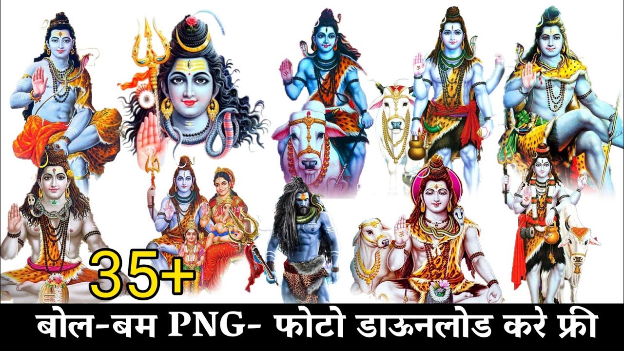 Bolbam Ka PNG Photos | Shankar Bhagwan PNG Photo| Bolbam PNG Image ...