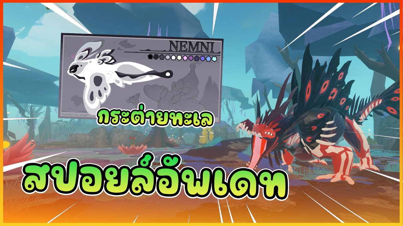 เตรียมพบกับกระต่ายทะเลสุดน่ารัก Nemni !! │ ROBLOX Creature of Sonaria ...