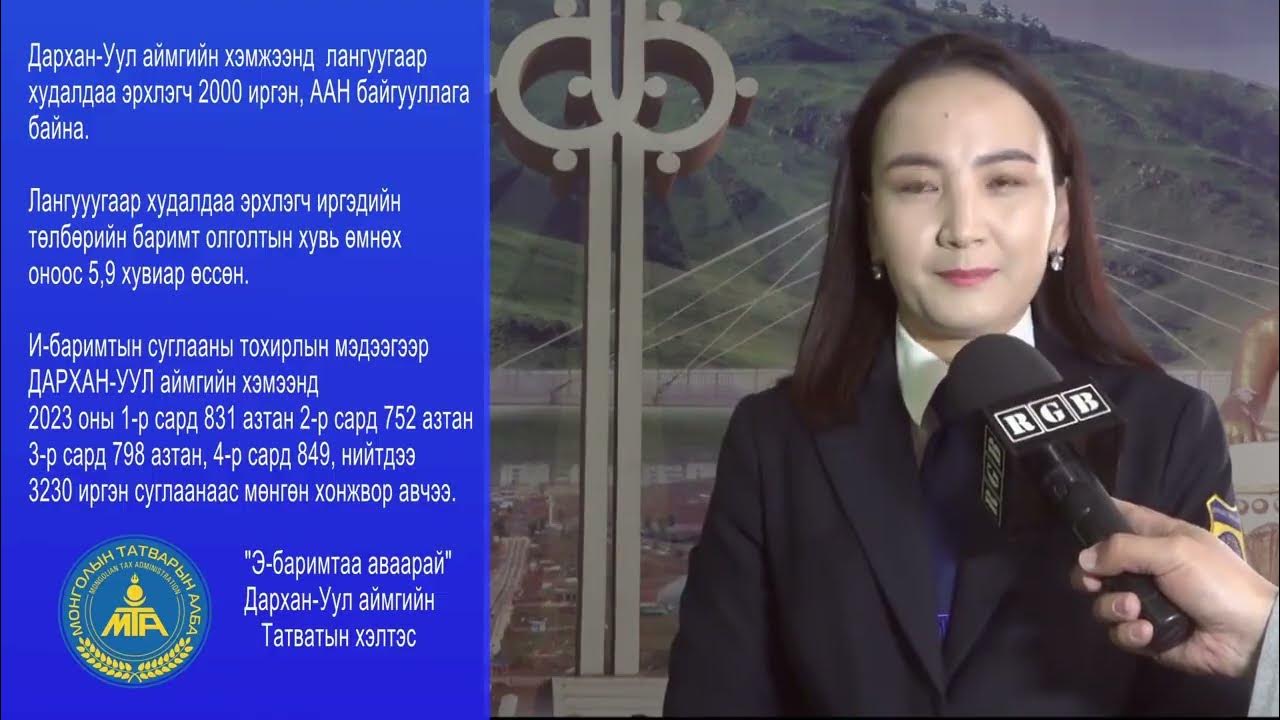ЦАХИМ ТӨЛБӨРИЙН БАРИМТЫН АЗТАН Youtube
