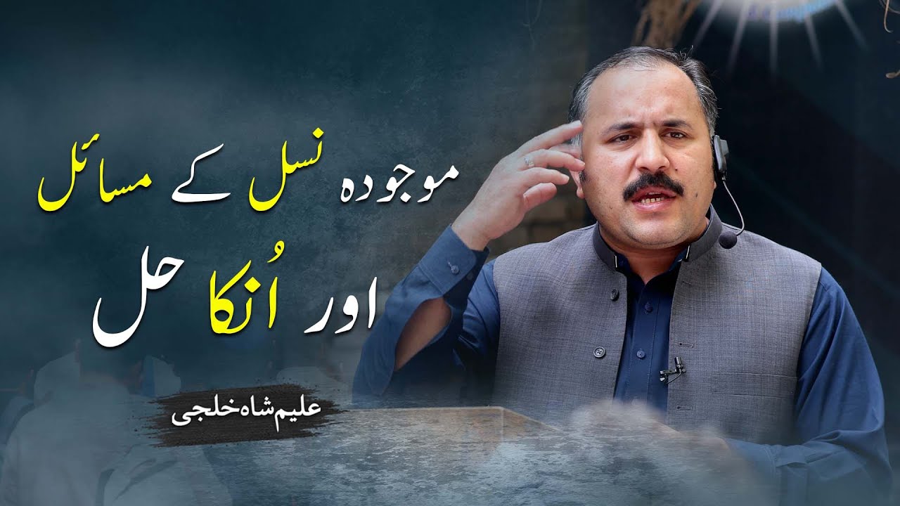 Current Generation's Problems and Practical Solutions | Youth ...