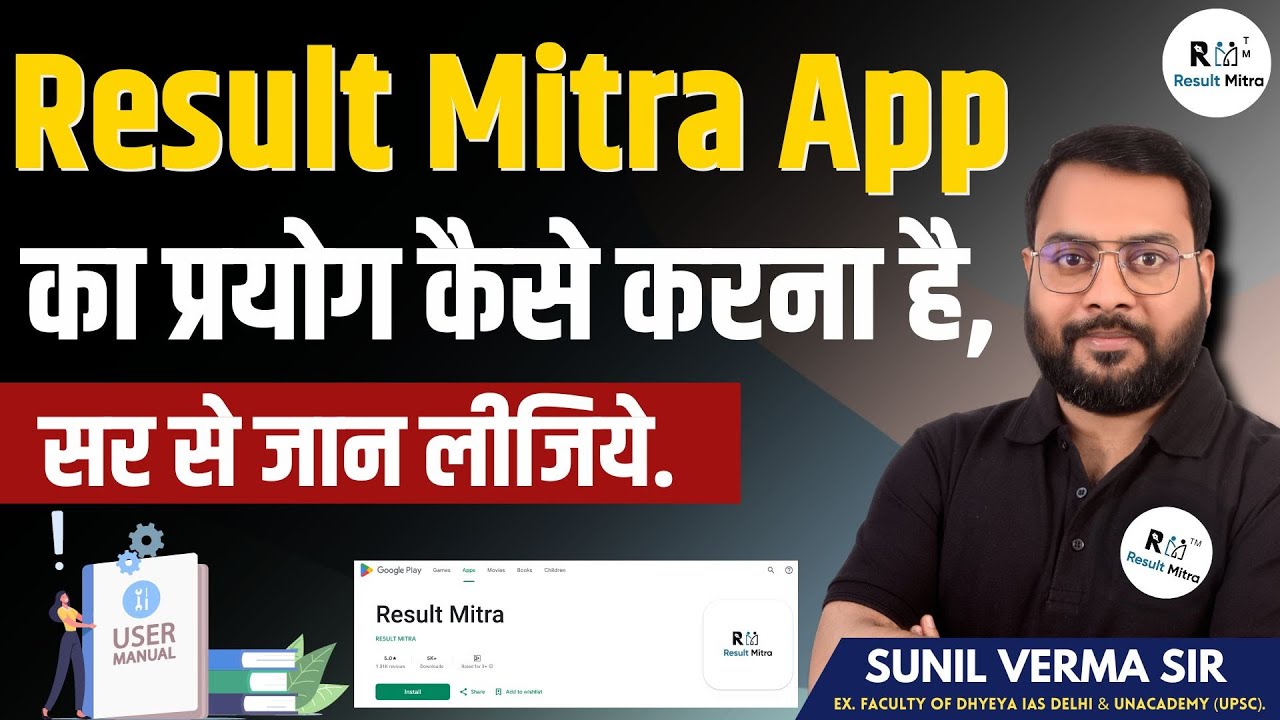 Result Mitra App का प्रयोग कैसे करना है, | App Update Announcement | Student Talks | Sunil Verma ...