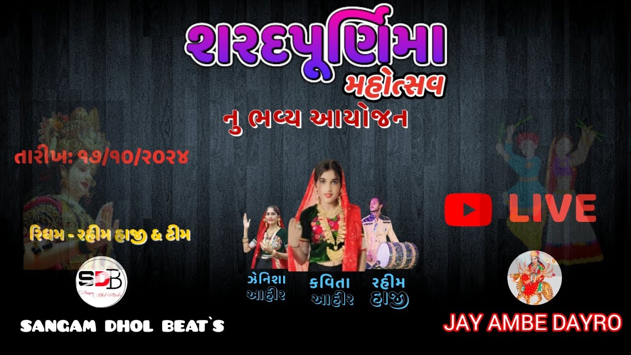 SHARDPUNAM NAVRATRI THAKAR SHERDI 2024||THAKAR SHERDI YOVA MANDAL ...