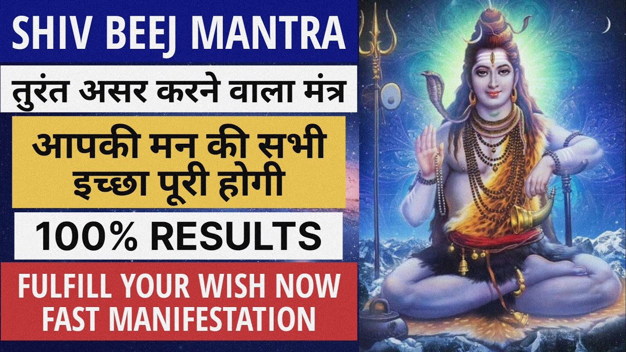 POWERFUL Shiv Beej Mantra " HRAUM " To Fulfill Your Wishes INSTANTLY ...