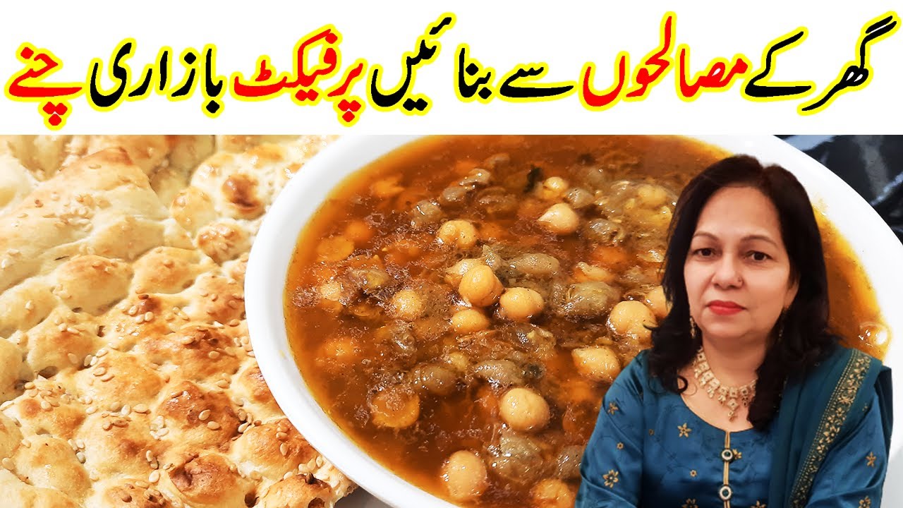Lahori Naan Chanay لاہوری نان چنے #lahorichana - YouTube