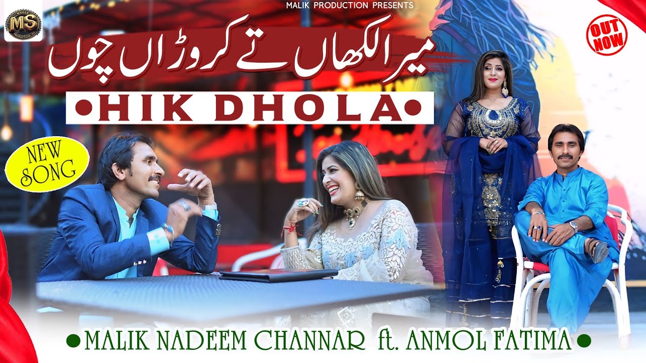 Medi Silmay Sitaray Wali Guth Mahiya | Malik Nadeem Chanar & Anmol ...