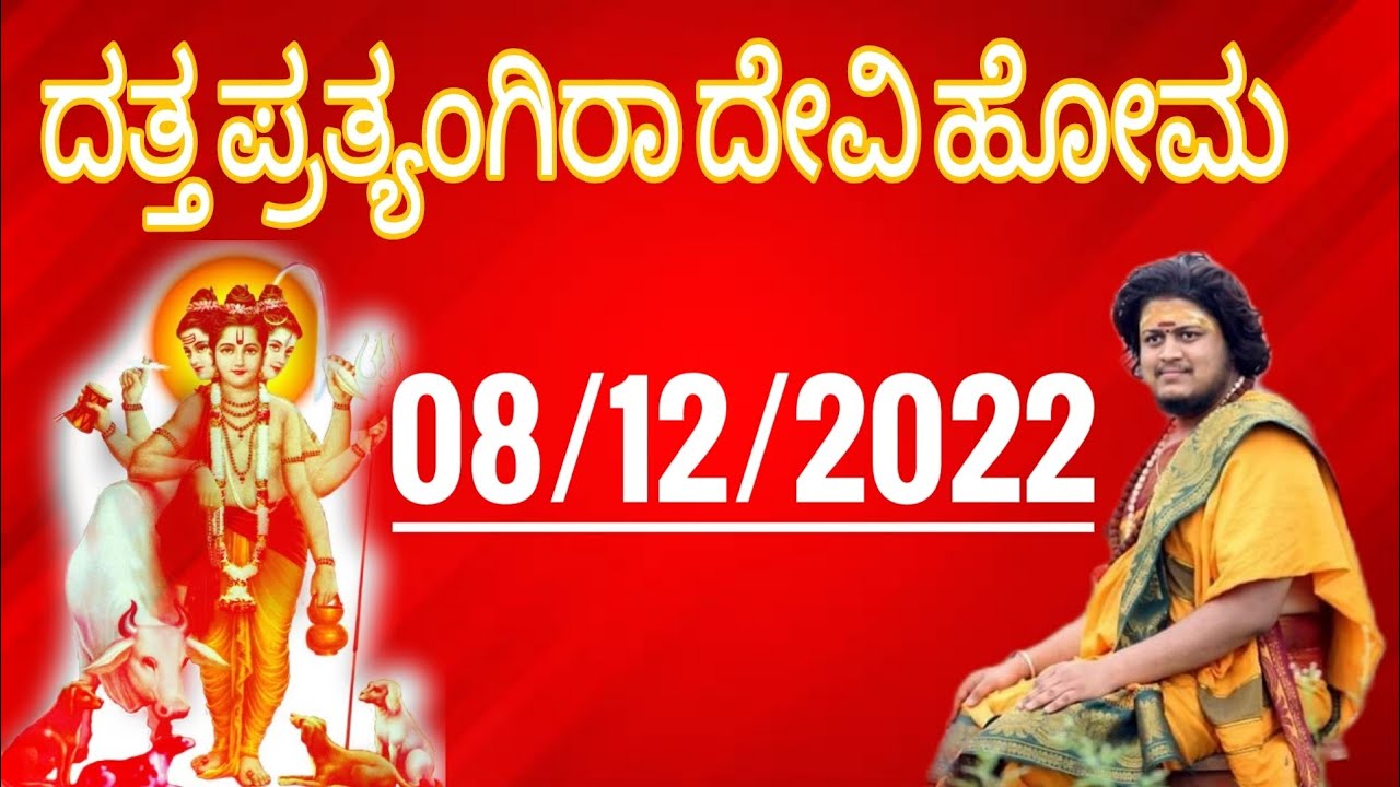 Datta sri prathyagira devi homa 08/12/2022 Dr.sri supreeth guruji - YouTube