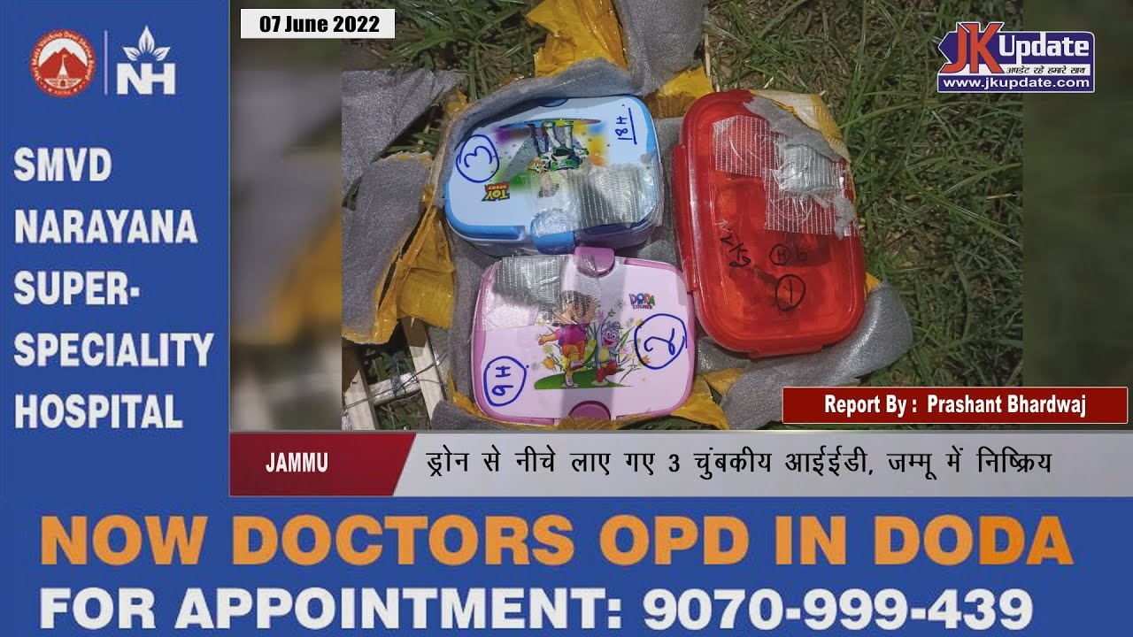 3 Magnetic IEDs Brought Down From Drone, Defused In Jammu - YouTube
