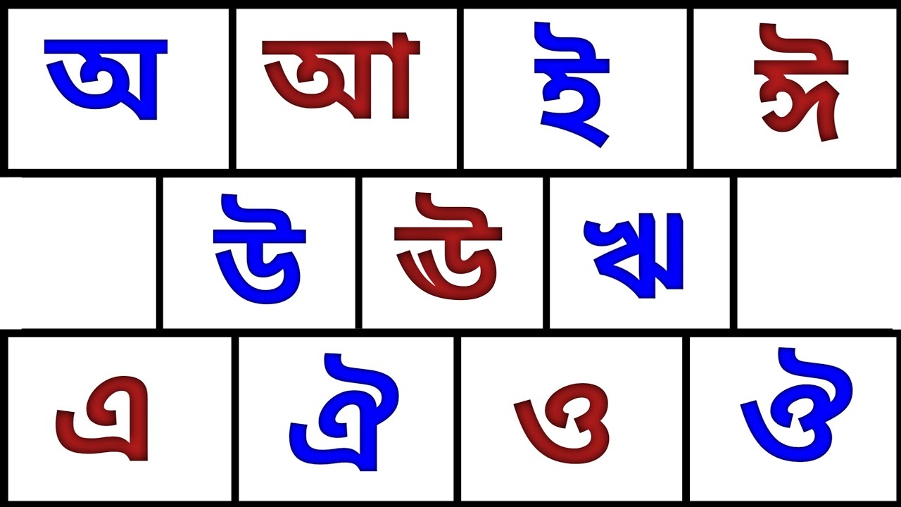 Assamese alphabet | a aa e ee Assamese vowels - YouTube
