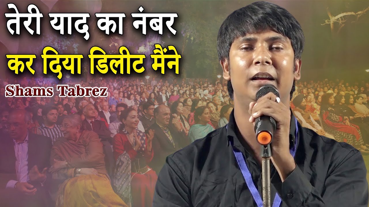 Shams Tabrez | All India Mushaira | Near Makka Tower Samanpura | Patna ...