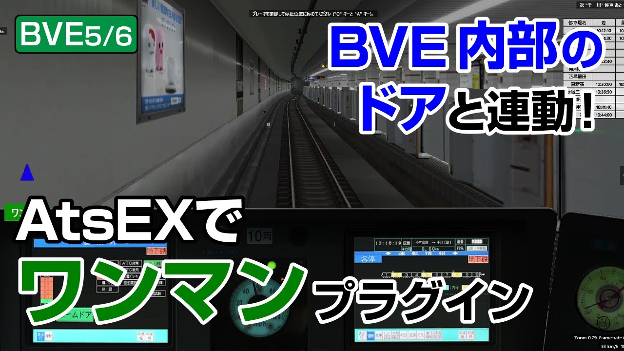 【BveEX】ワンマンプラグインのテスト＠西武線・新桜台駅～副都心線・池袋駅【BVE】 - YouTube