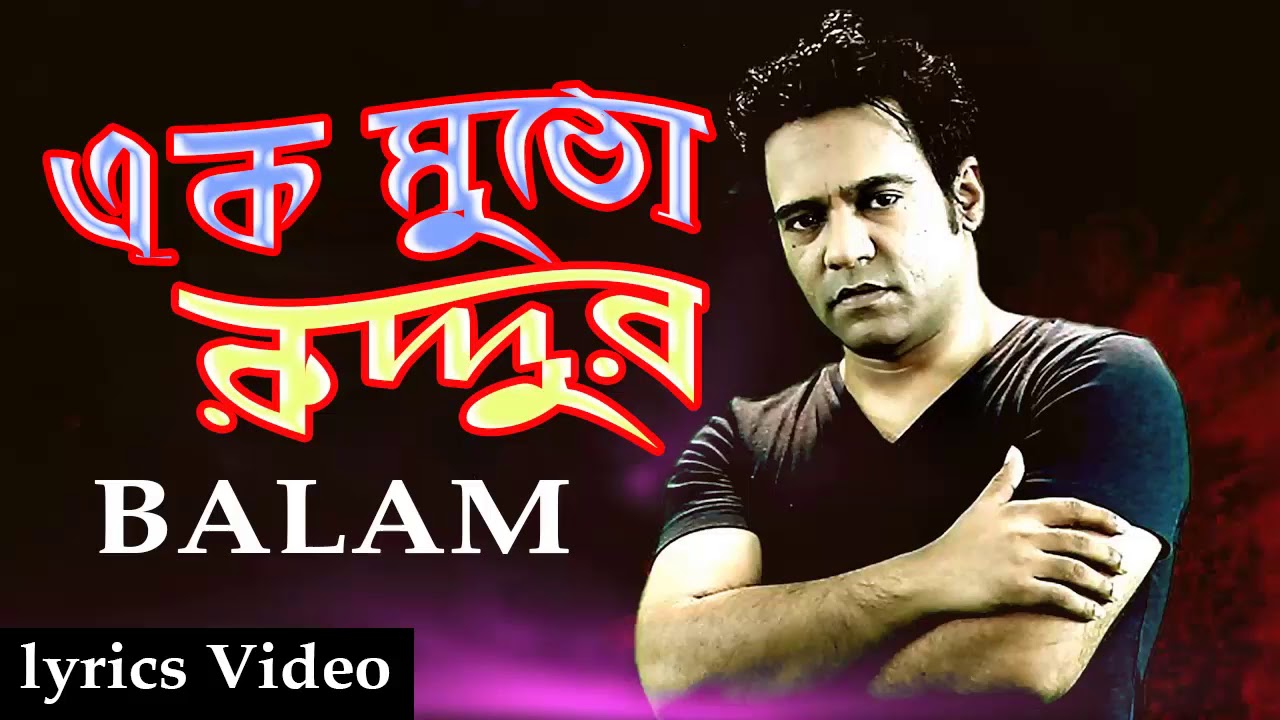 Ek Mutho | এক মুঠো | Balam Old Song | New Bangla Song 2020 - YouTube