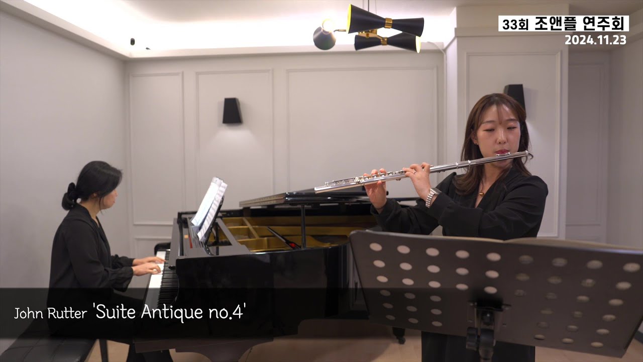 John Rutter 'Suite Antique no 4' 플루트 연주 조이앤플레이음악학원 조앤플 - YouTube