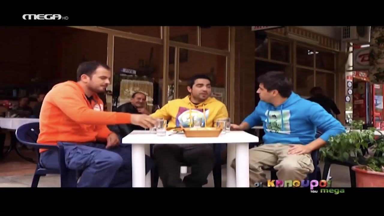 Οι Κηπουροί του Mega - Επεισόδιο 6 HD - YouTube
