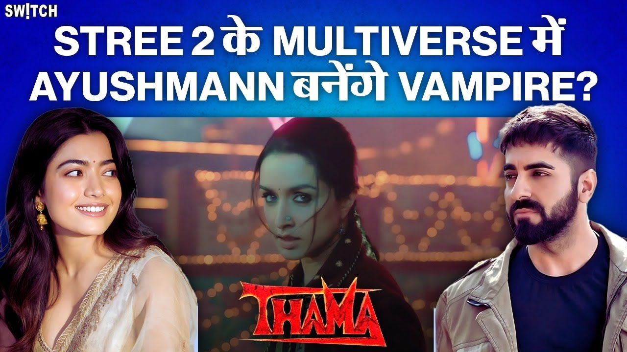 Thama Announcement Review: Stree 2 के Multiverse में Ayushmann बनेंगे ...