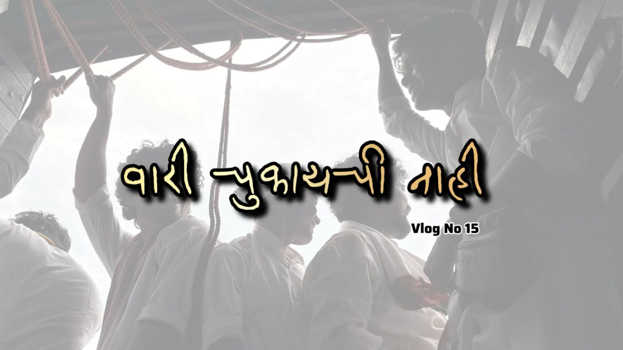 Pandharpur Vari Vlog No 15 | Ashadhi Ekadashi Vlog | vari | Wakhari ...