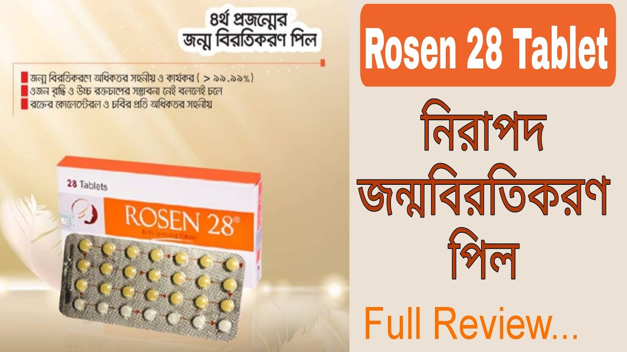 Rosen 28 details in bangla review | rosen 28 খাওয়ার নিয়ম | rosen 28 ...