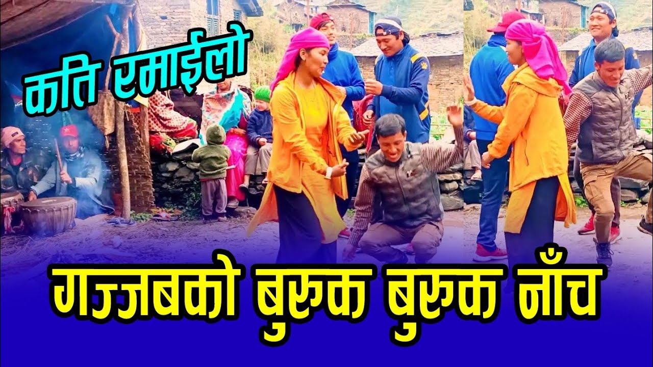 आहा ताल हेर्नुस ताल नाच रमाइलो panche baja taal baglung west.. - YouTube