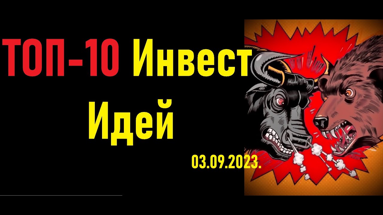 Какие акции можно купить сейчас ТОП 10 акций для покупки Youtube