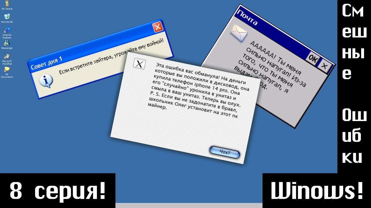 Смешные ошибки Windows / 8 Серия. - YouTube