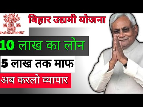 Bihar Udyami Yojana: Funding, Resources, and Opportunities | Aman Modanwal - YouTube