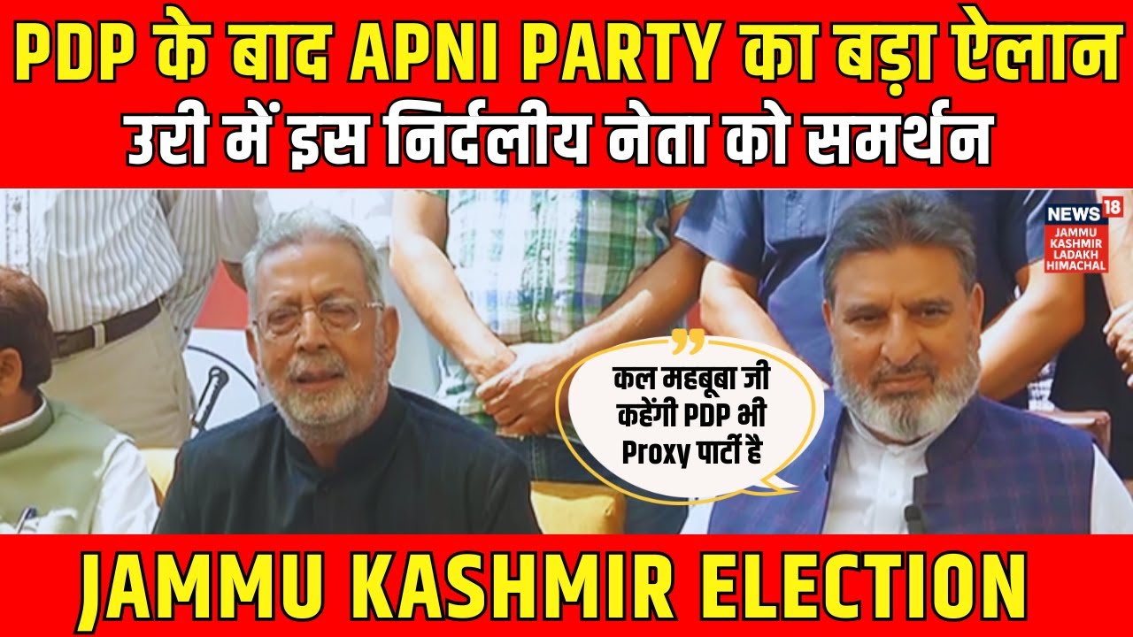 Jammu Kashmir Election: Apni Party announced to support Taj Mohiuddin ...