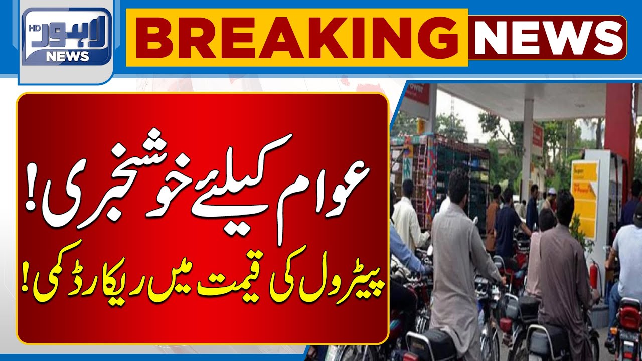 Petrol New Price | Big Drop In Petrol Prices,? | Lahore News HD - YouTube
