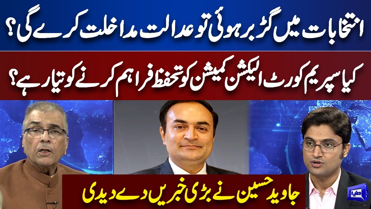 Javid Husain Gives Big News About Supreme Court Remarks | Nuqta e Nazar ...