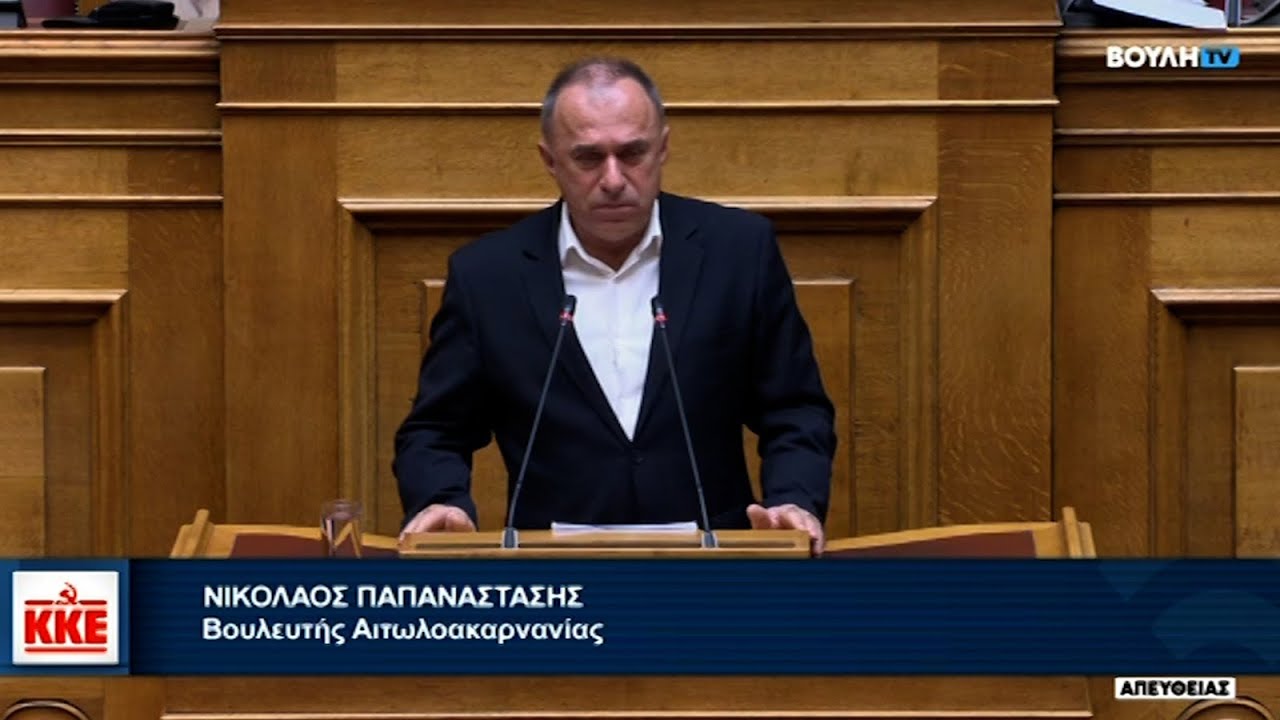 Ν. Παπαναστάσης: Το ΚΚΕ εκφράζει αμέριστη συμπαράσταση στον δίκαιο ...