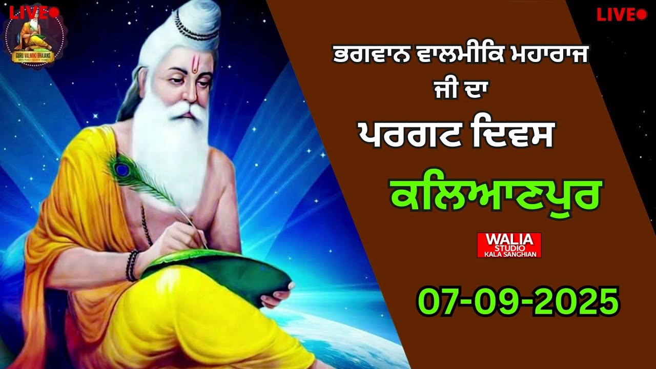 Bhagwan Valmiki Maharaj Ji Da Pargat Diwas te Samagam Pind Kalyanpur 07 ...
