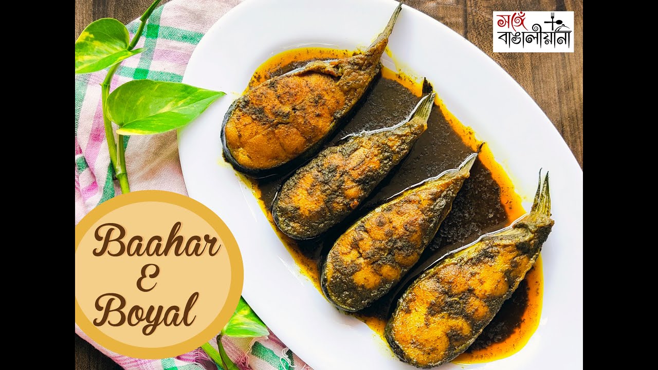 Baahar E Boal| Boal Fish Recipe|Boal Macher Jhal Recipe|Baahar E Boal ...