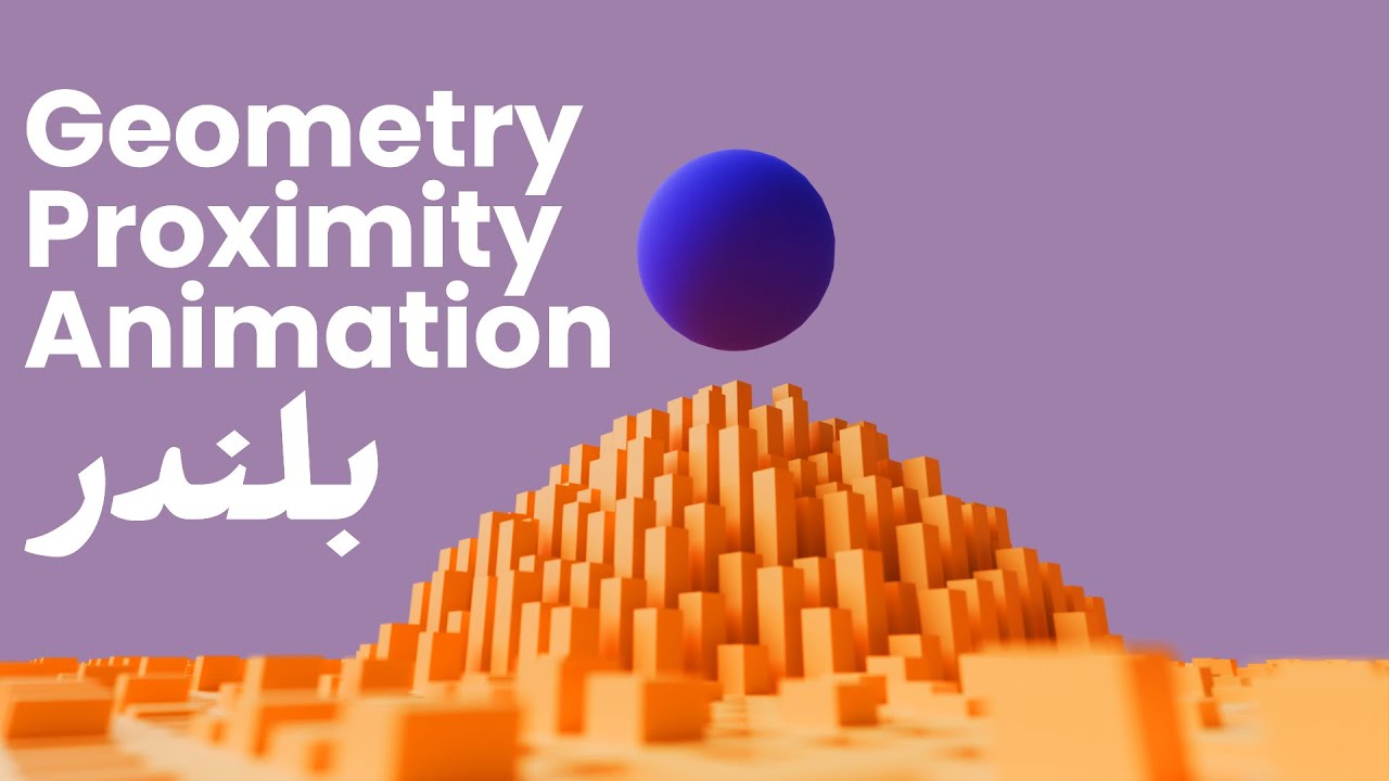 Geometry proximity animation in blender - انيمشن جيوميتري نودز علي ...
